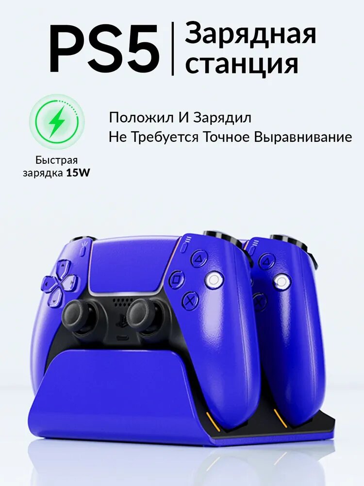 Двойная зарядная станция для контроллеров PS5 DualSense с быстрой зарядкой