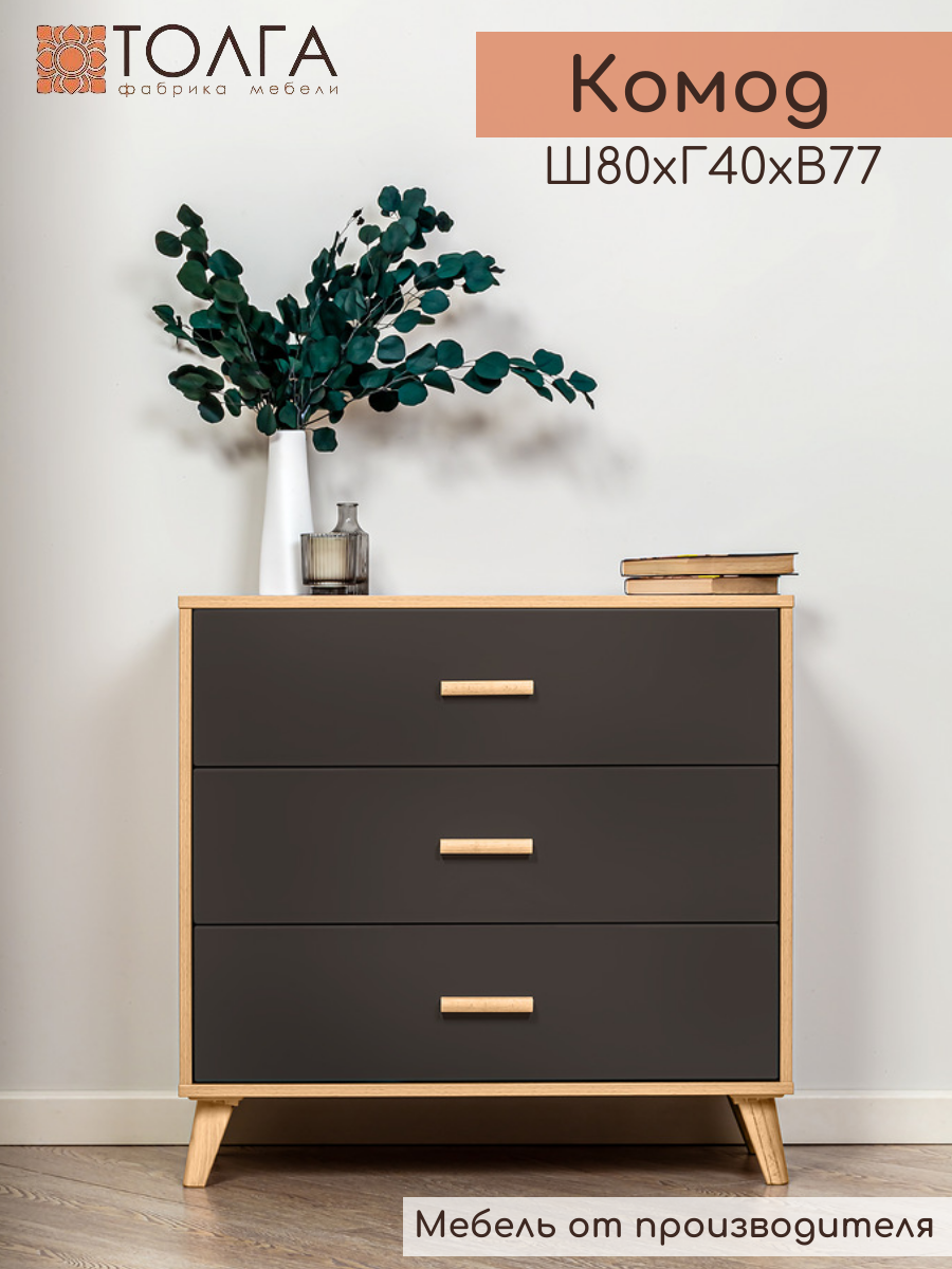 Комод с 3 ящиками напольный "Альфа 2", с шариковыми направляющими, 80*40,3*77 см.