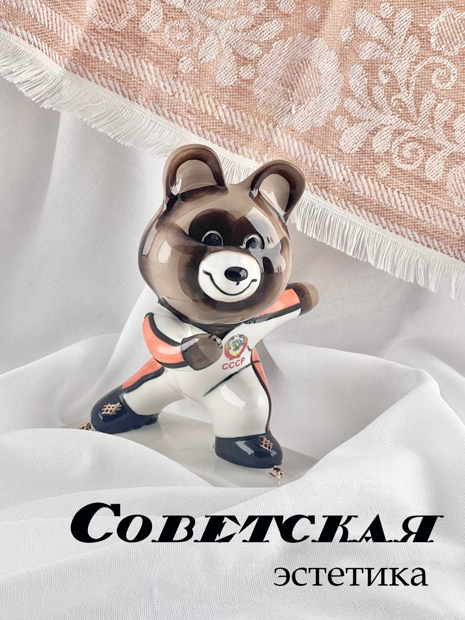 Статуэтка "Олимпийский Мишка-конькобежец". Керамика Вербилки. Россия.