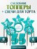 Топпер на торт 55 лет