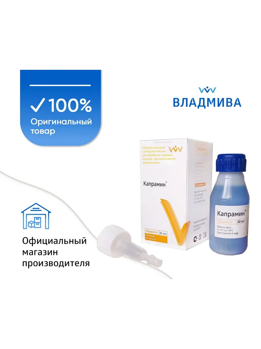 Капрамин на основе хлорида алюминия 30 мл