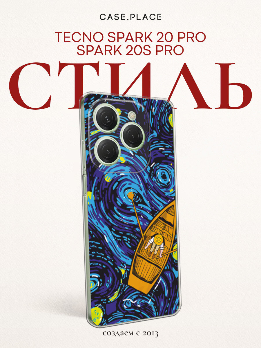 Чехол на Tecno Spark 20 Pro/20S Pro / Текно Спарк 20 Про/20S Про с принтом Лодка Ван Гога