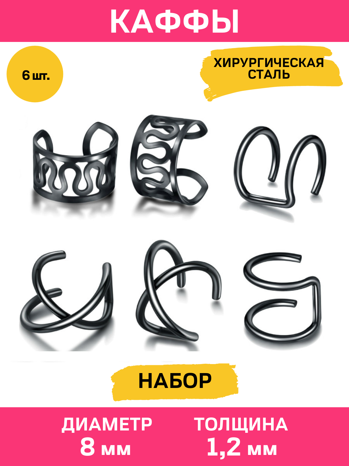 Серьги каффы