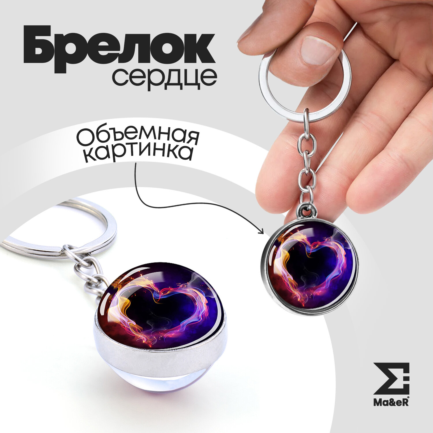Брелок