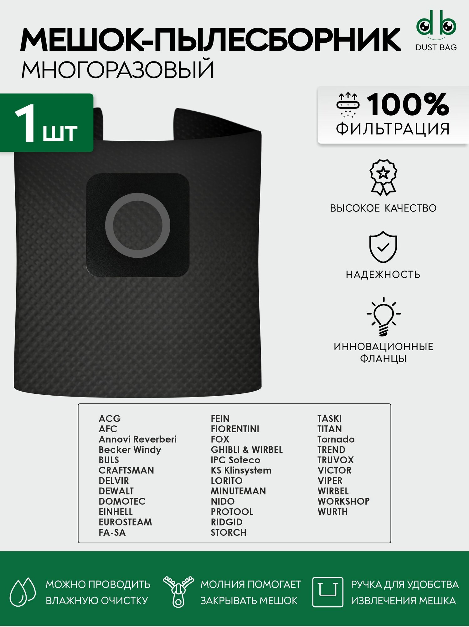 Мешок многоразовый для пылесосов DB UNIV 4
