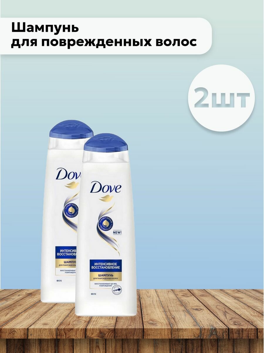 Набор 2 шт Шампунь для поврежденных волос 250мл