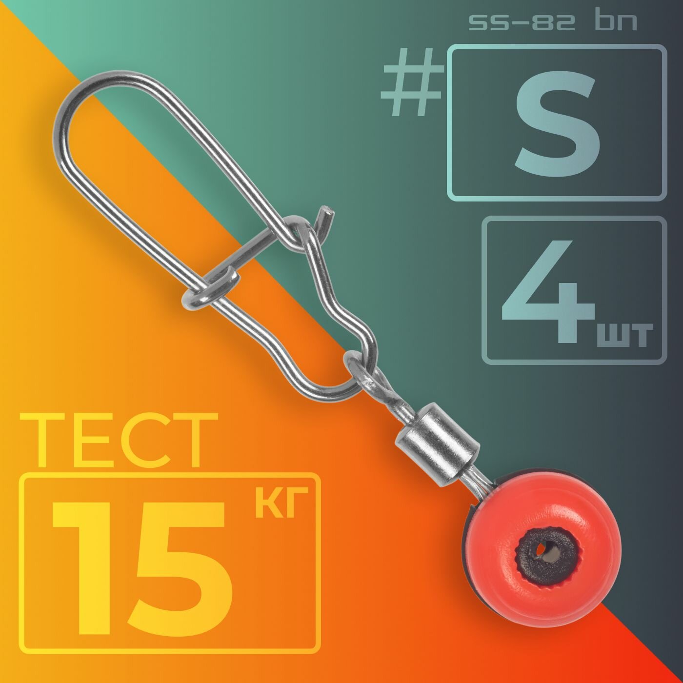 Карабин с Вертлюгом Sprut SS-82 BN #S (30mm/15kg) упак: 4шт