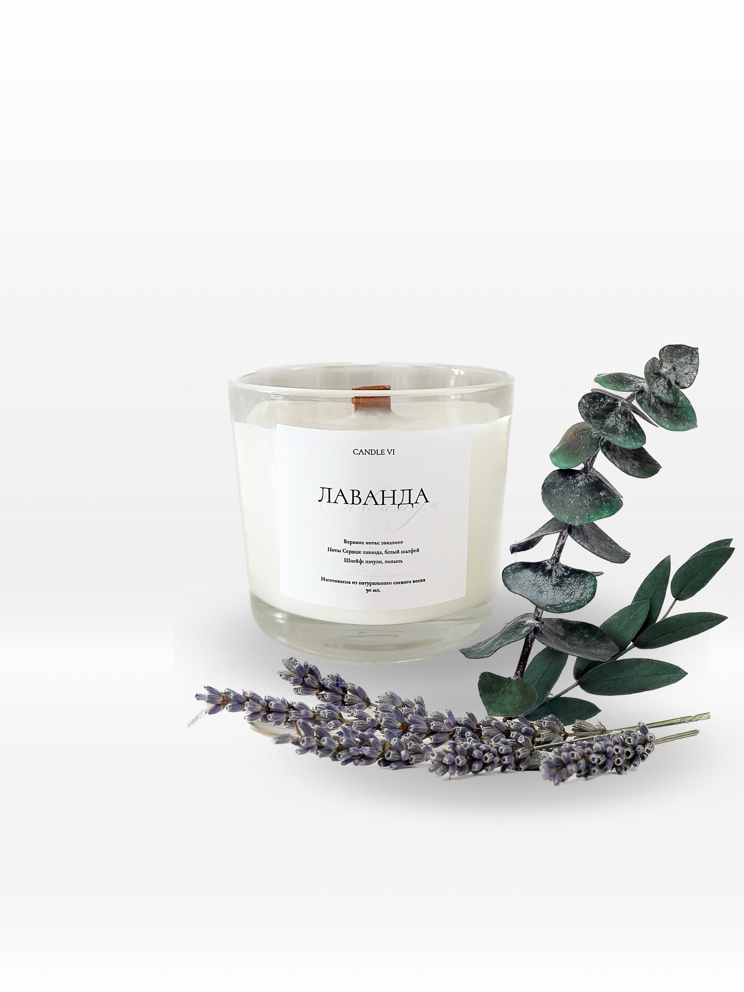 Candle VI / Свеча ароматическая из соевого воска с деревянным фитилём "Лаванда" 90 мл