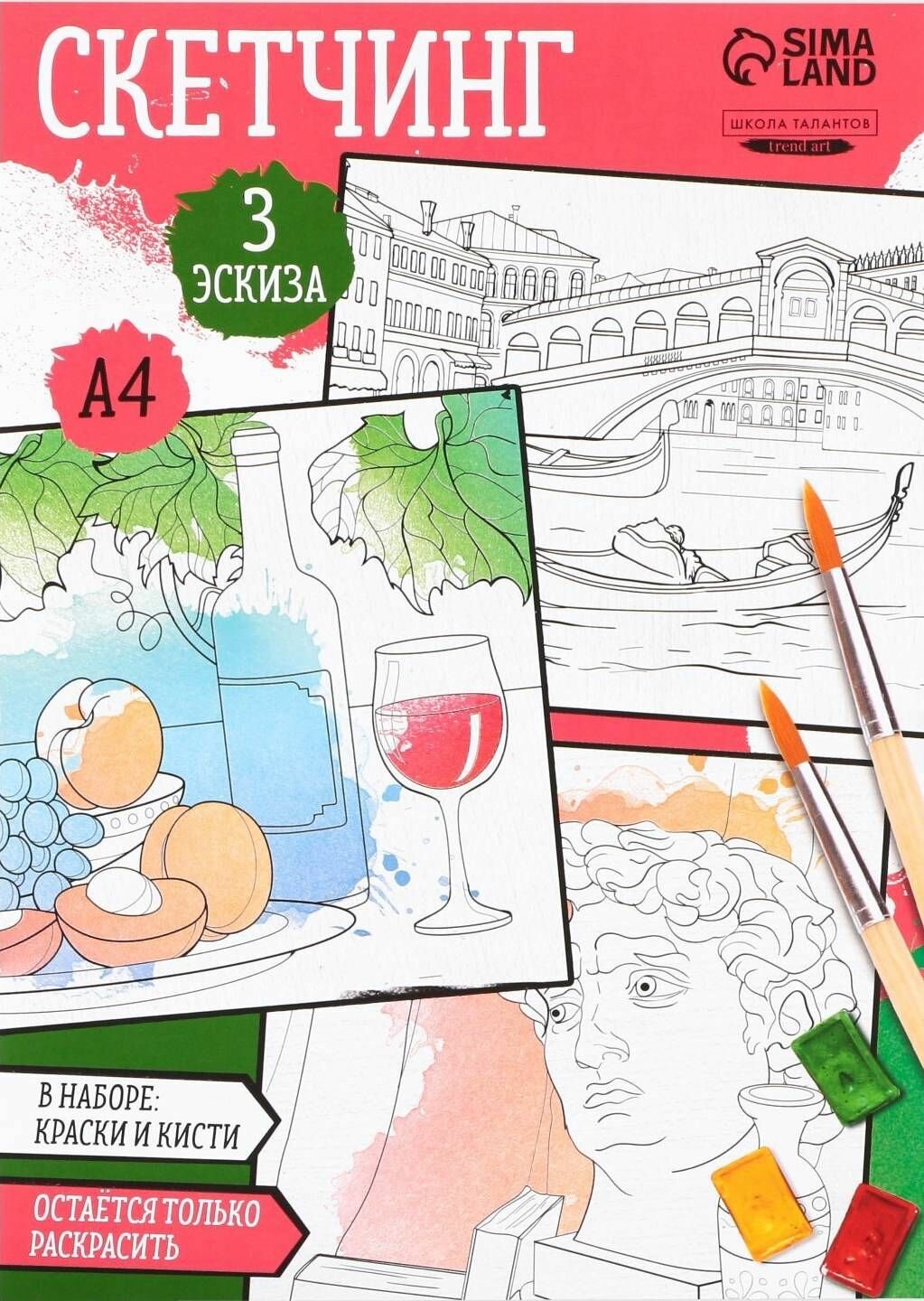 Раскраска "Акварельные сюжеты" набор для рисования, творчества и живописи, скетчинг, разукрашка акварельными красками для детей и взрослых, в комплекте 3 эскиза для раскрашивания, краски, кисти, А4