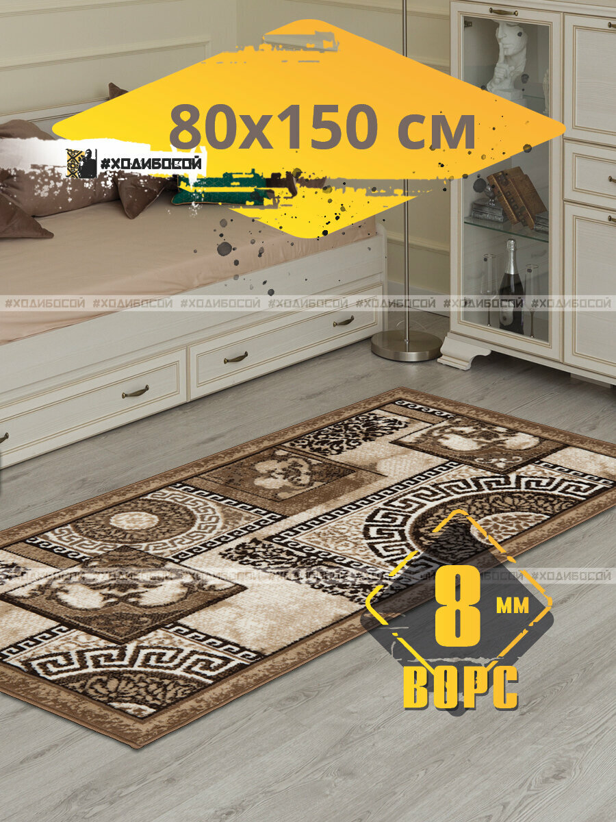 Ковер комнатный прямоугольный 80*150 см