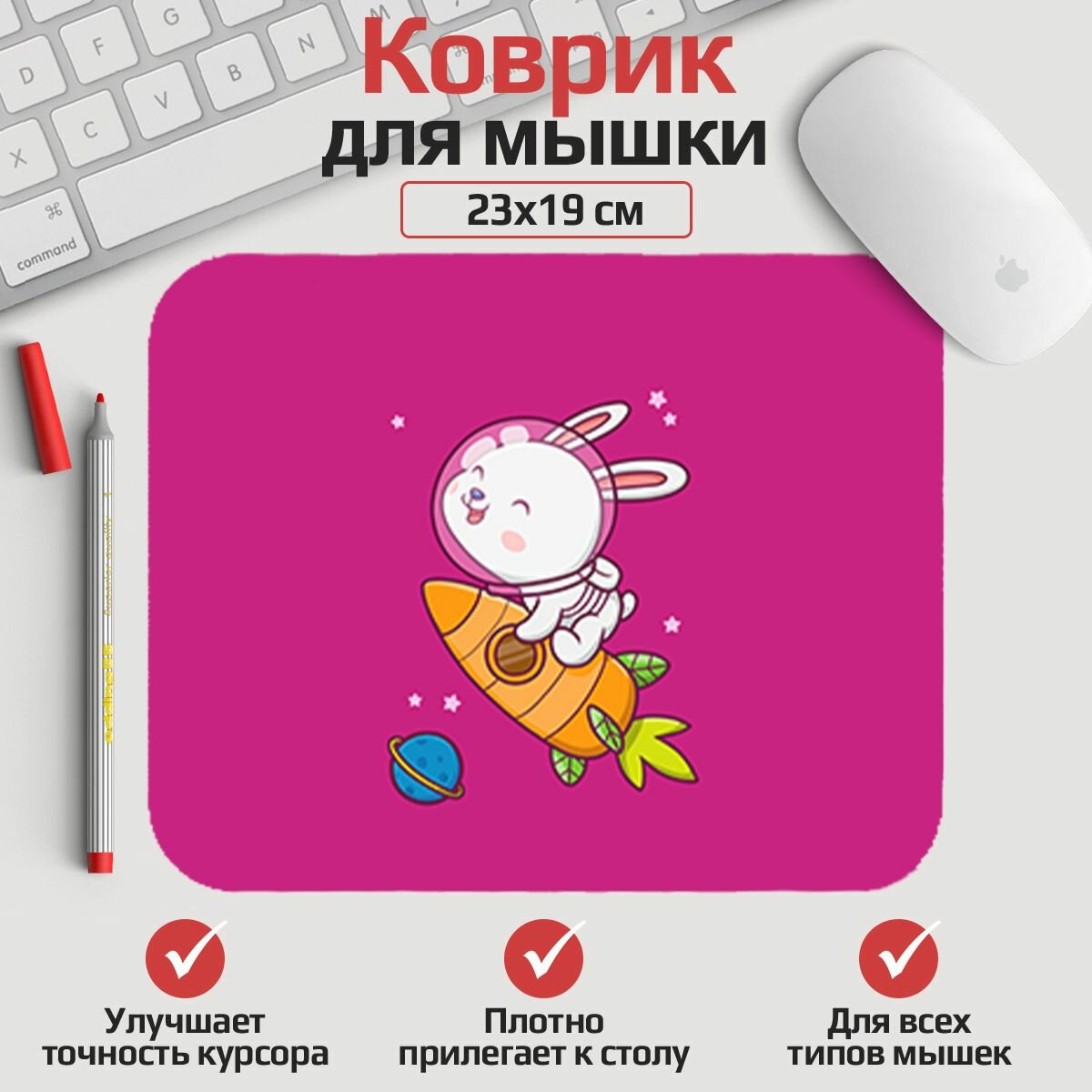 Коврик для мыши Милота - Кролик 23*19 см. Арт. MLKOW2390