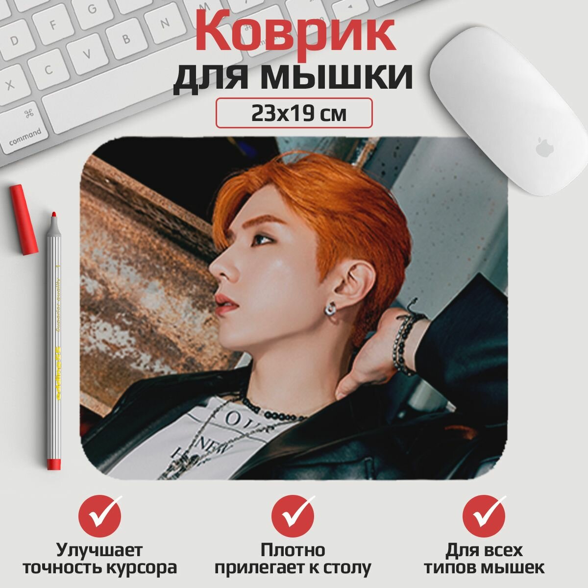 Коврик для мыши MONSTA X - Шону 23*19 см. Арт. MLKOW2627