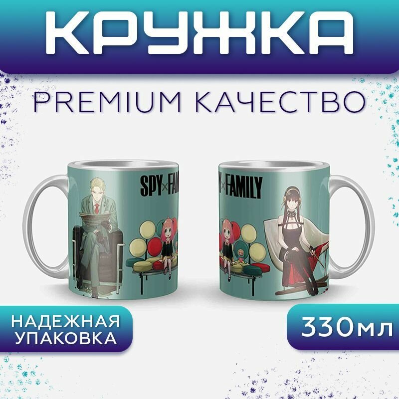 Кружка с аниме принтом "Семья шпиона" арт. CUP2123