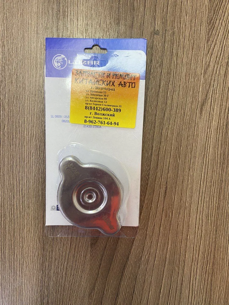 Крышка радиатора высокий клапан 0.9 BYD F3 Solano Байд Ф3 Солано