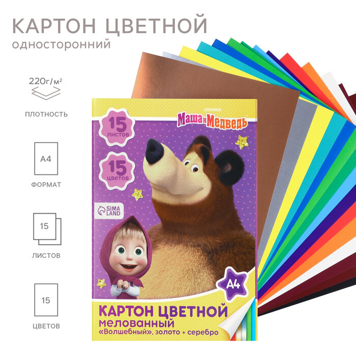 Картон цветной, А4, 15 листов, 15 цветов, мелованный, односторонний, в папке, 220 г/м², Маша и Медведь, 4378000