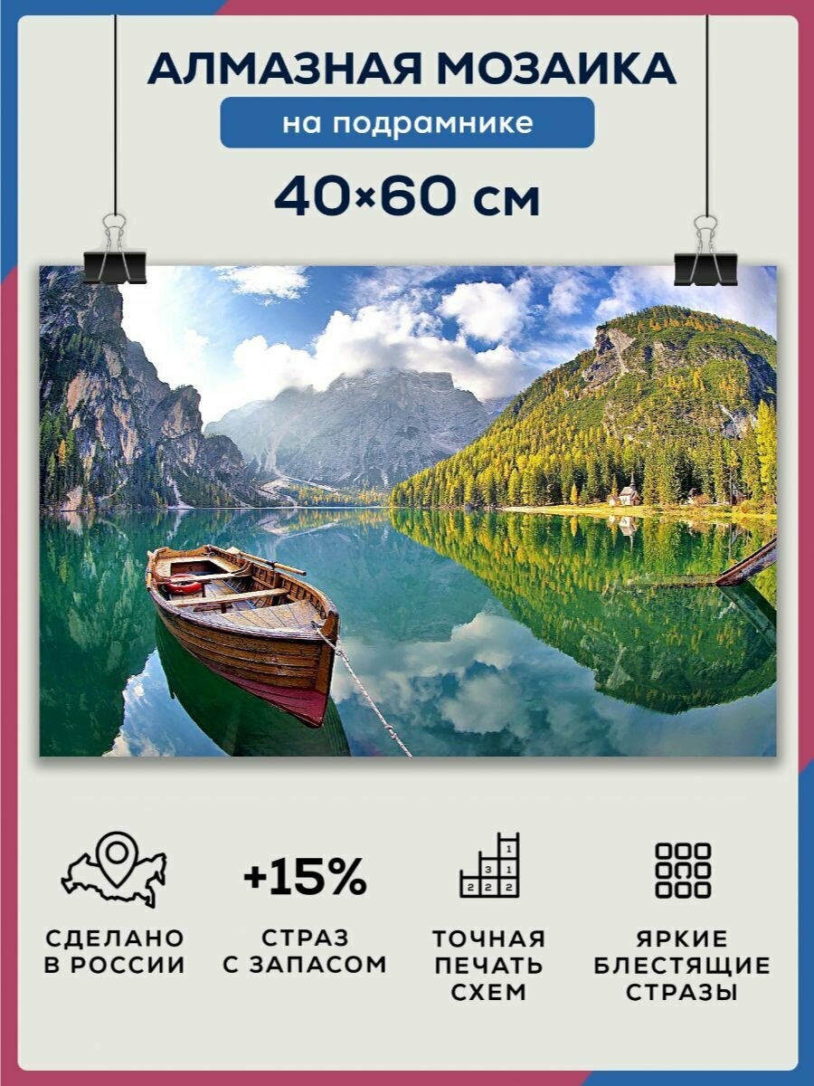 Алмазная мозаика 40x60 Горы пейзаж на подрамнике