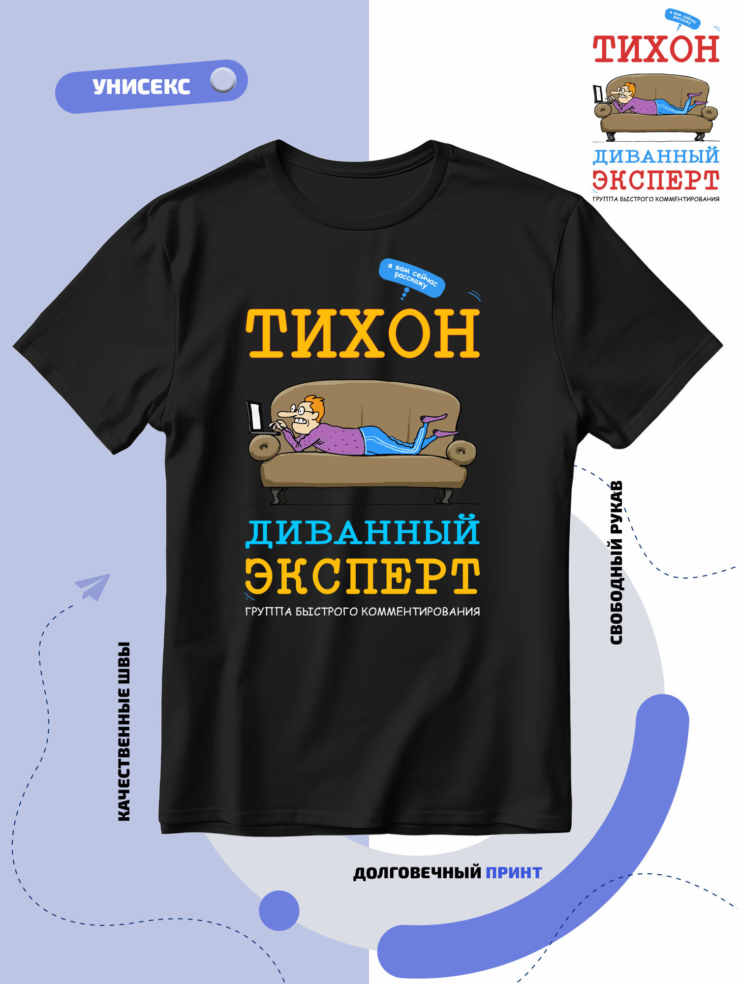 Футболка SMAIL-P Тихон диванный эксперт