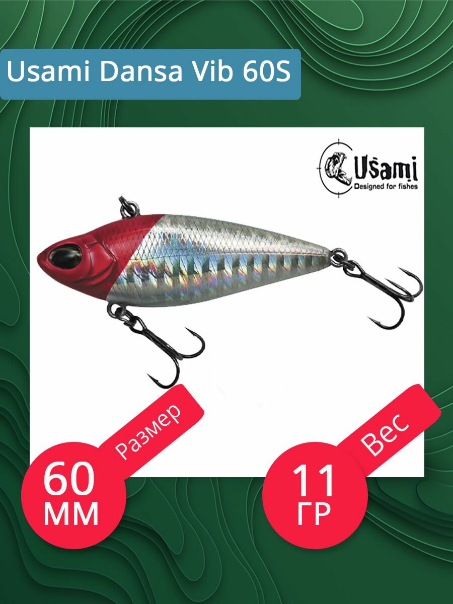 Воблер для рыбалки Usami Dansa Vib 60S, 11гр, цвет #010, (тонущий)