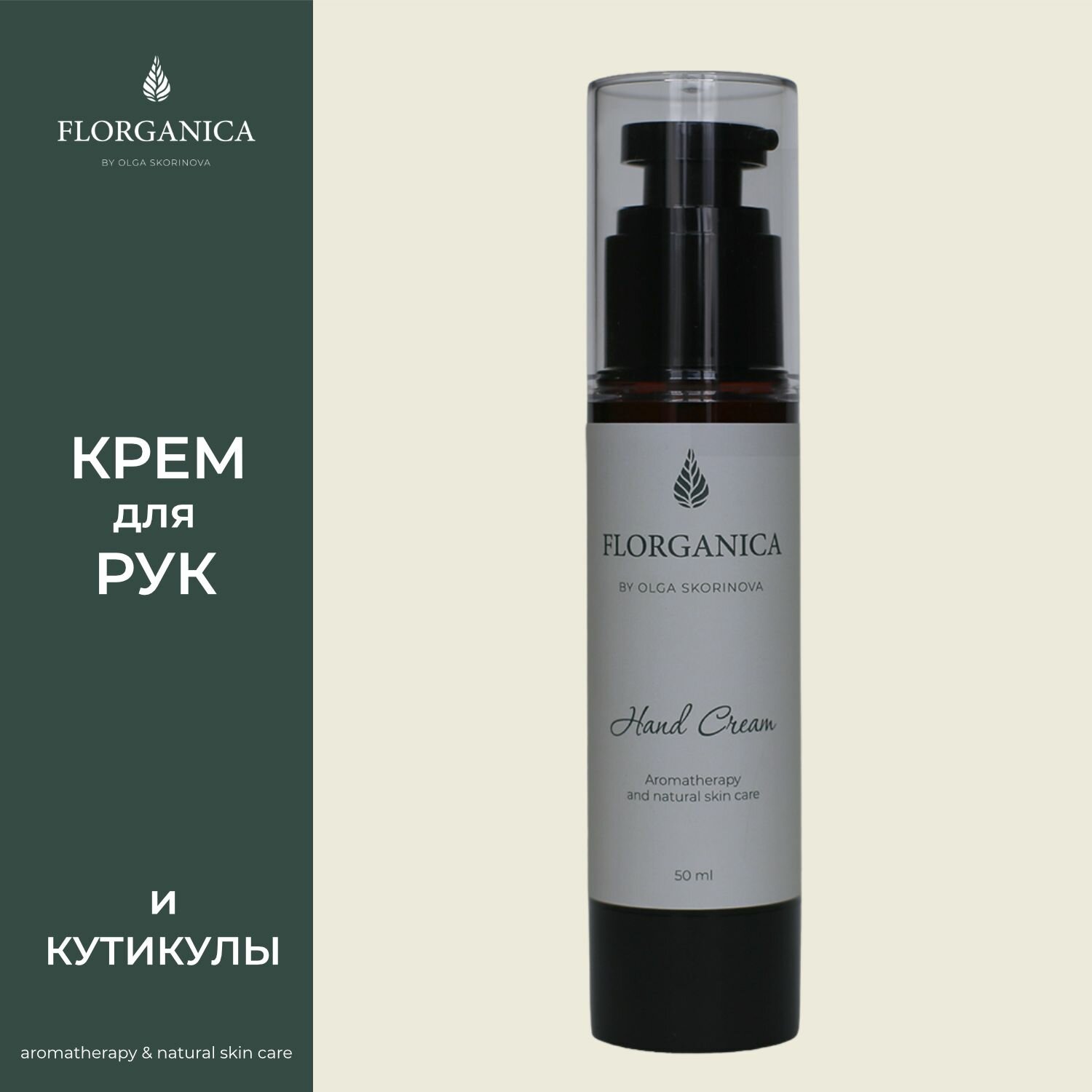 Крем для рук и кутикулы