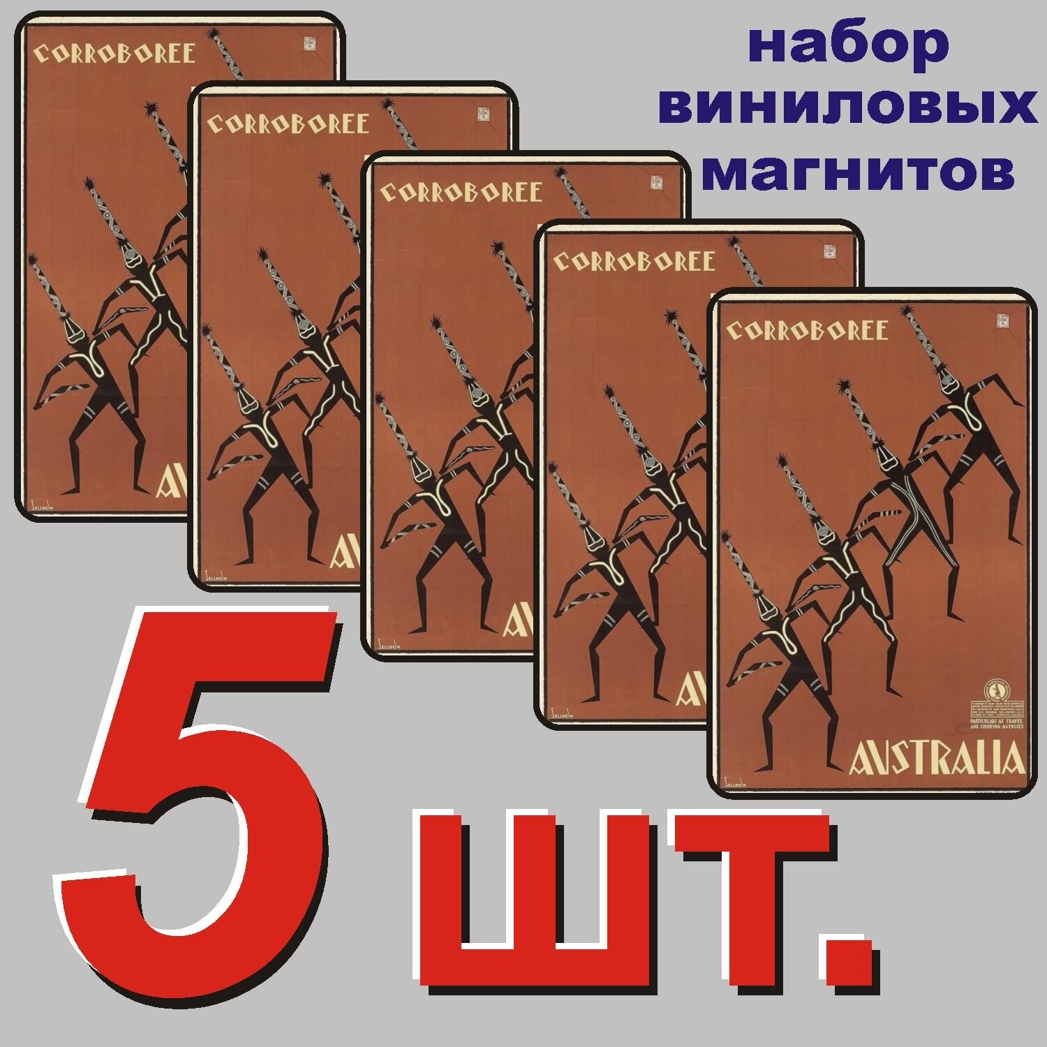Магнит на холодильник "Австралия" 5 шт.