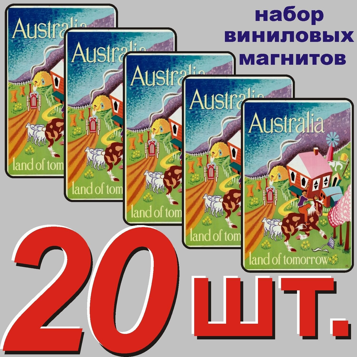Магнит на холодильник "Австралия" 20 шт.