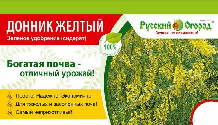 Сидерат Донник желтый