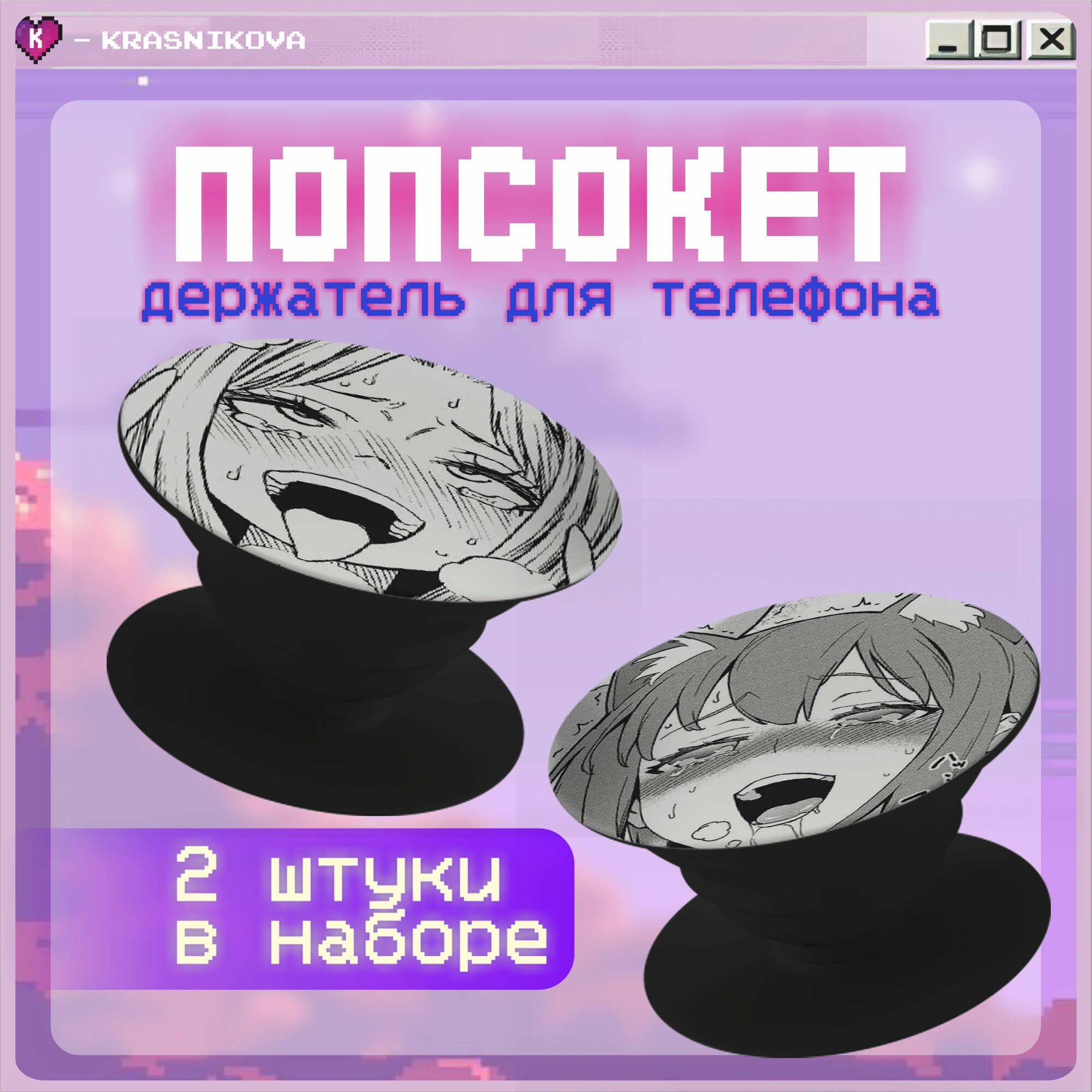 Попсокет / держатель для телефона хентай ахегао