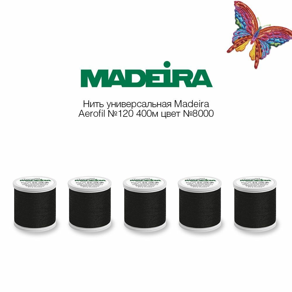Нитки Madeira Aerofil №120, 5*400 м, чёрные
