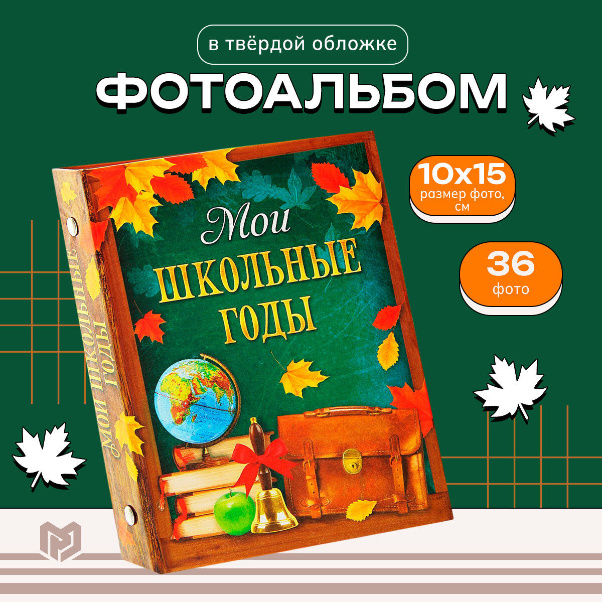 Фотоальбом на выпускной на 36 фото «Мои школьные годы»