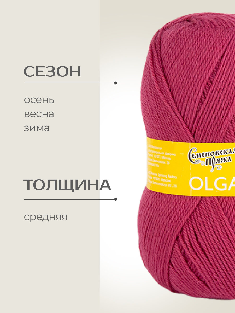 Пряжа Семеновская пряжа Olga (70050), фуксия 5 шт. по 100 г