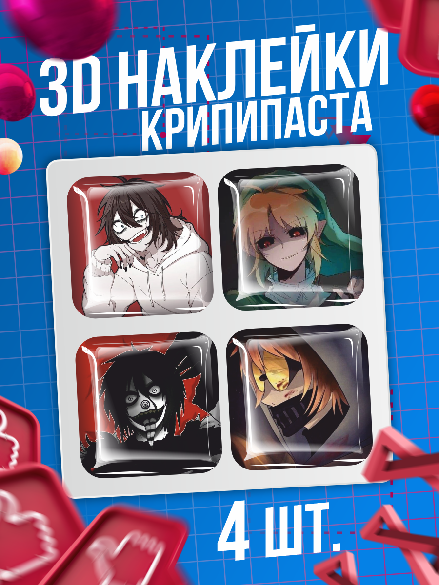 Наклейки на телефон 3D стикеры Крипипаста Creepypasta