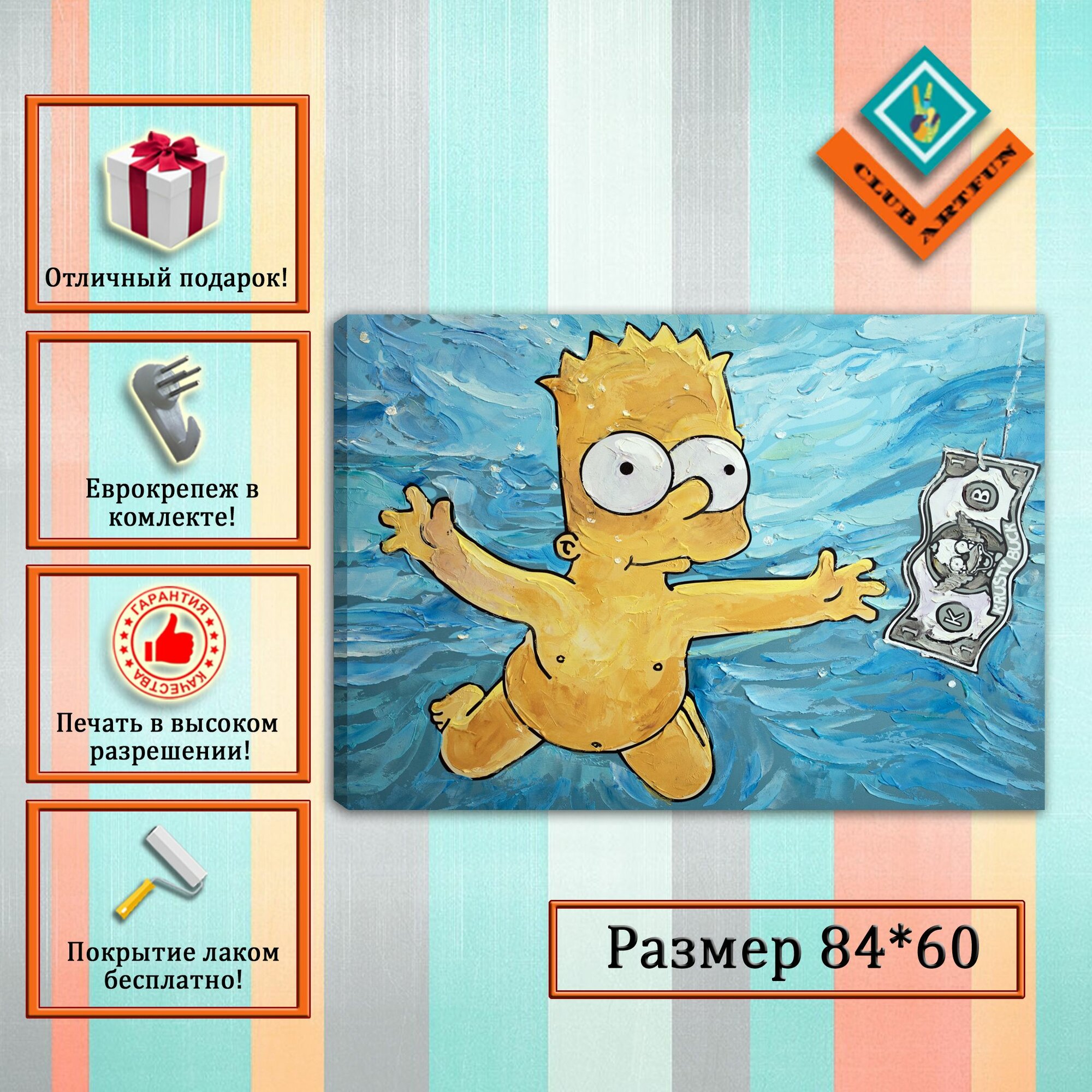 Картина на холсте Барт Симпсон "Nevermind" 84х60 см.