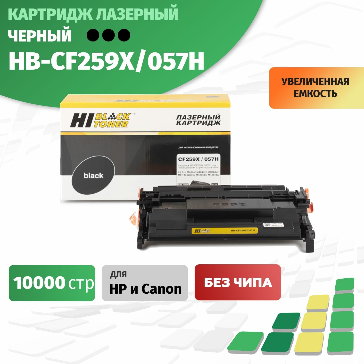 Картридж Hi-Black (HB-CF259X/057H) для HP LJ Pro M304/404n/MFP M428dw/MF443/445, 10K (без чипа)