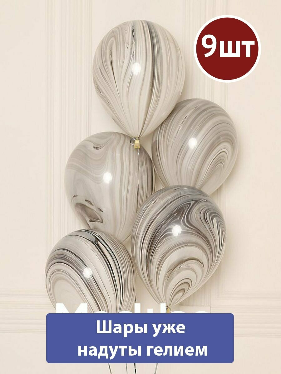 Воздушные шары с гелием (надутые), шарики воздушные Мосшар, латексные шары Агат 9шт
