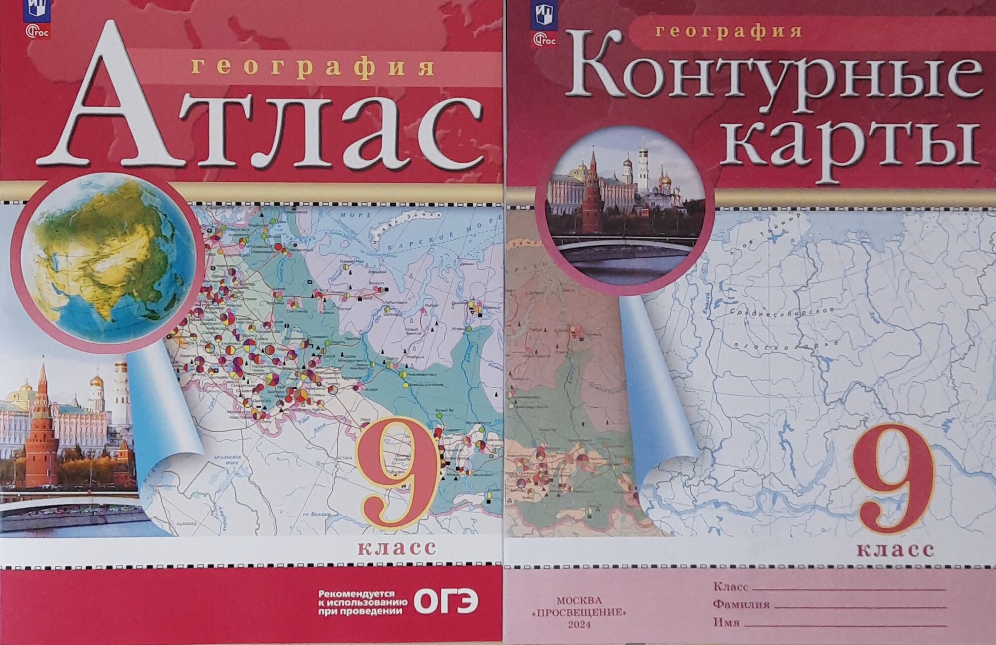 География 9 кл, Атлас, ФГОС 2025, Комплект