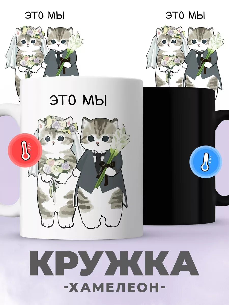 Кружка от jojomojo хамелеон с принтом коты, для чая, кофе, 330мл, керамическая