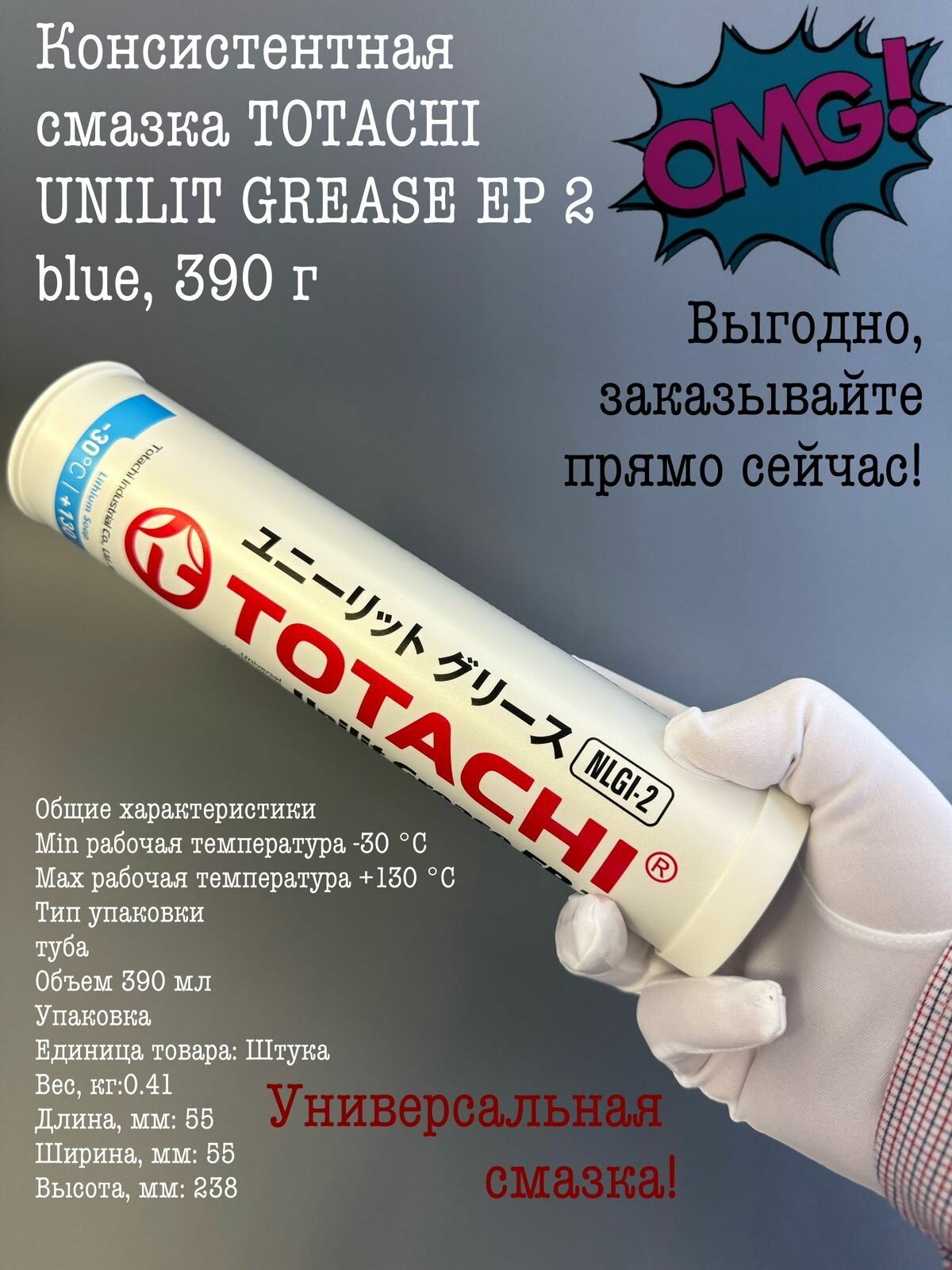 Консистентная смазка TOTACHI UNILIT GREASE EP 2