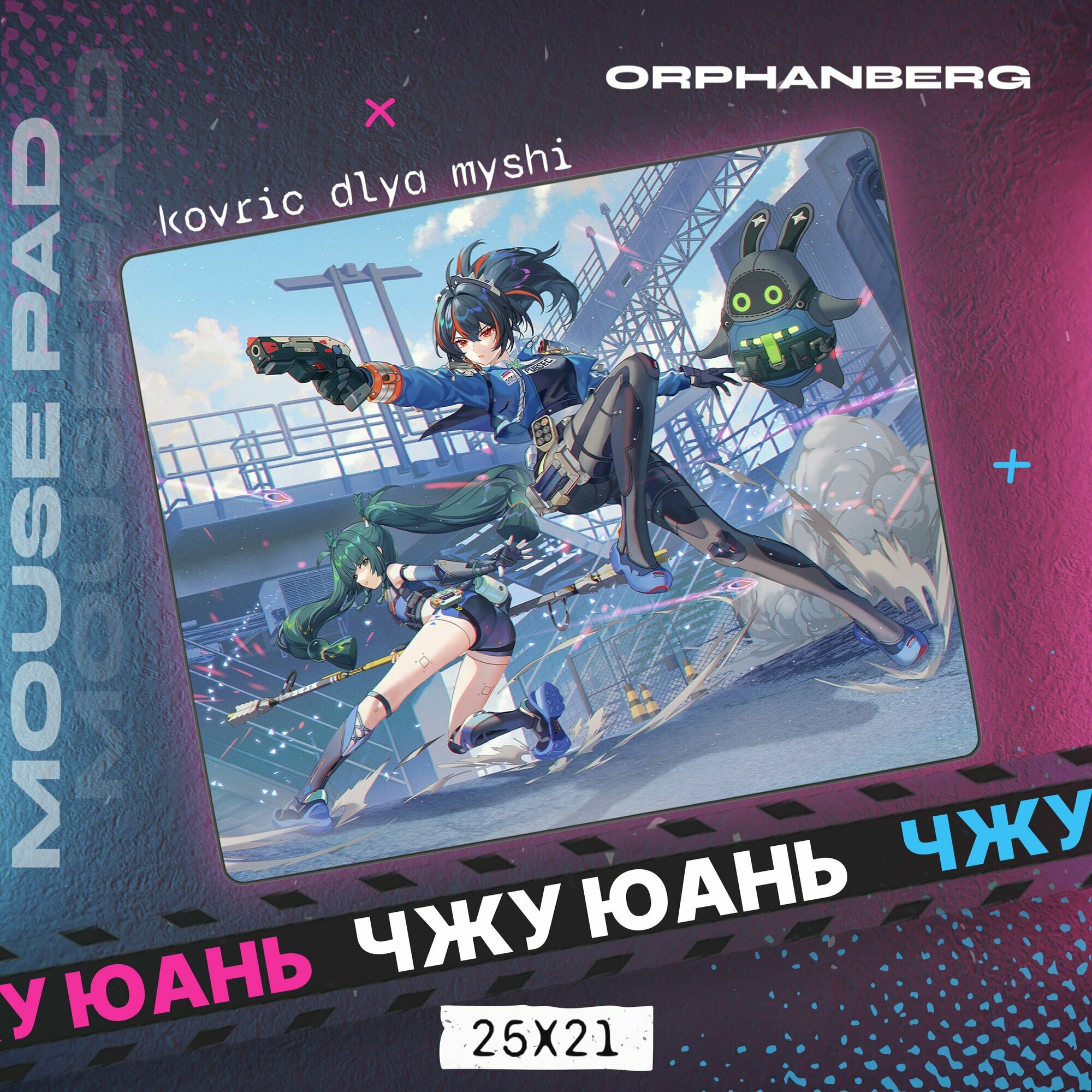 Коврик для мыши Zenless Zone Zero Чжу Юань