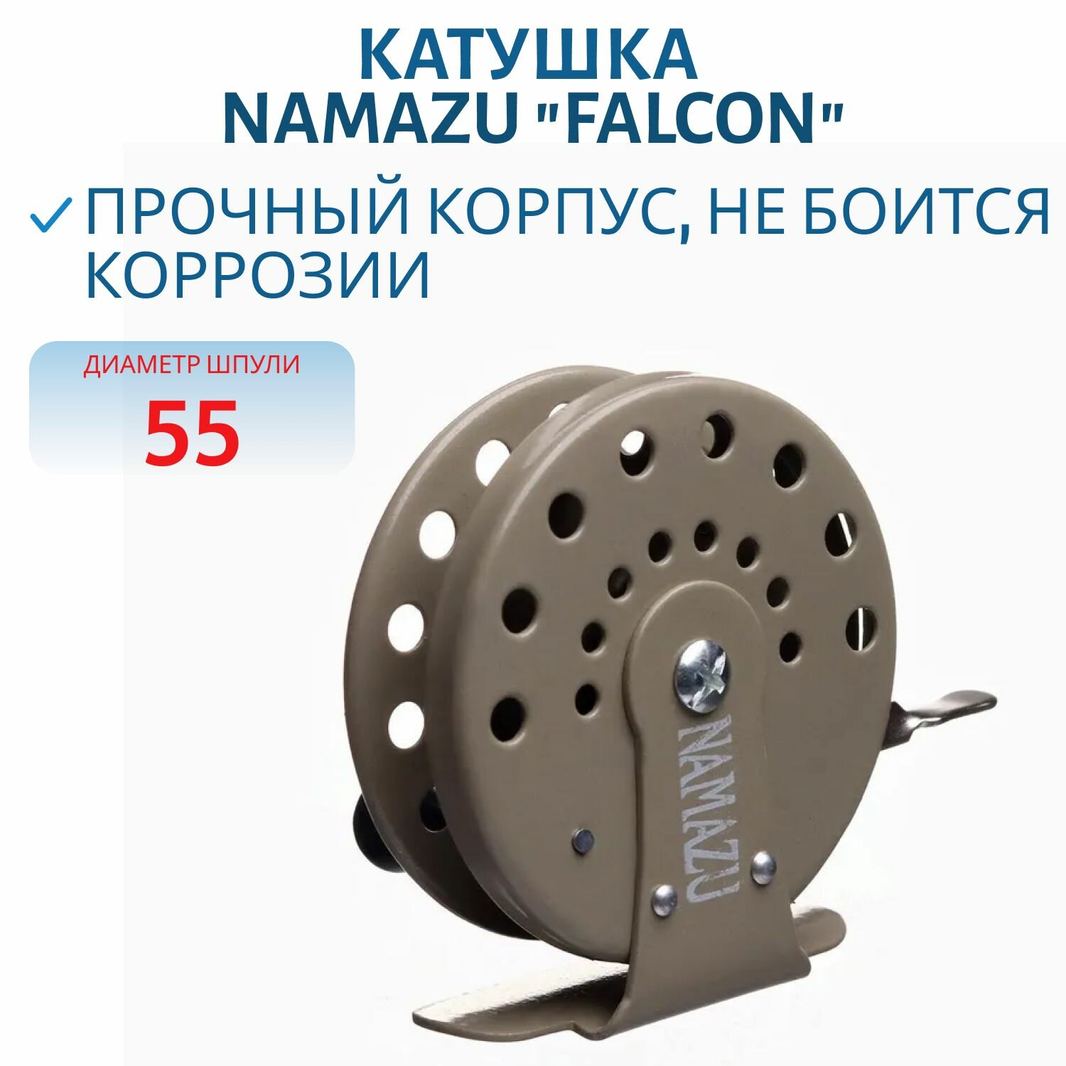 Катушка проводочная Namazu "Falcon" металлическая, р. 5,5 см