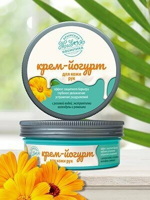 Крем-йогурт для рук 200гр