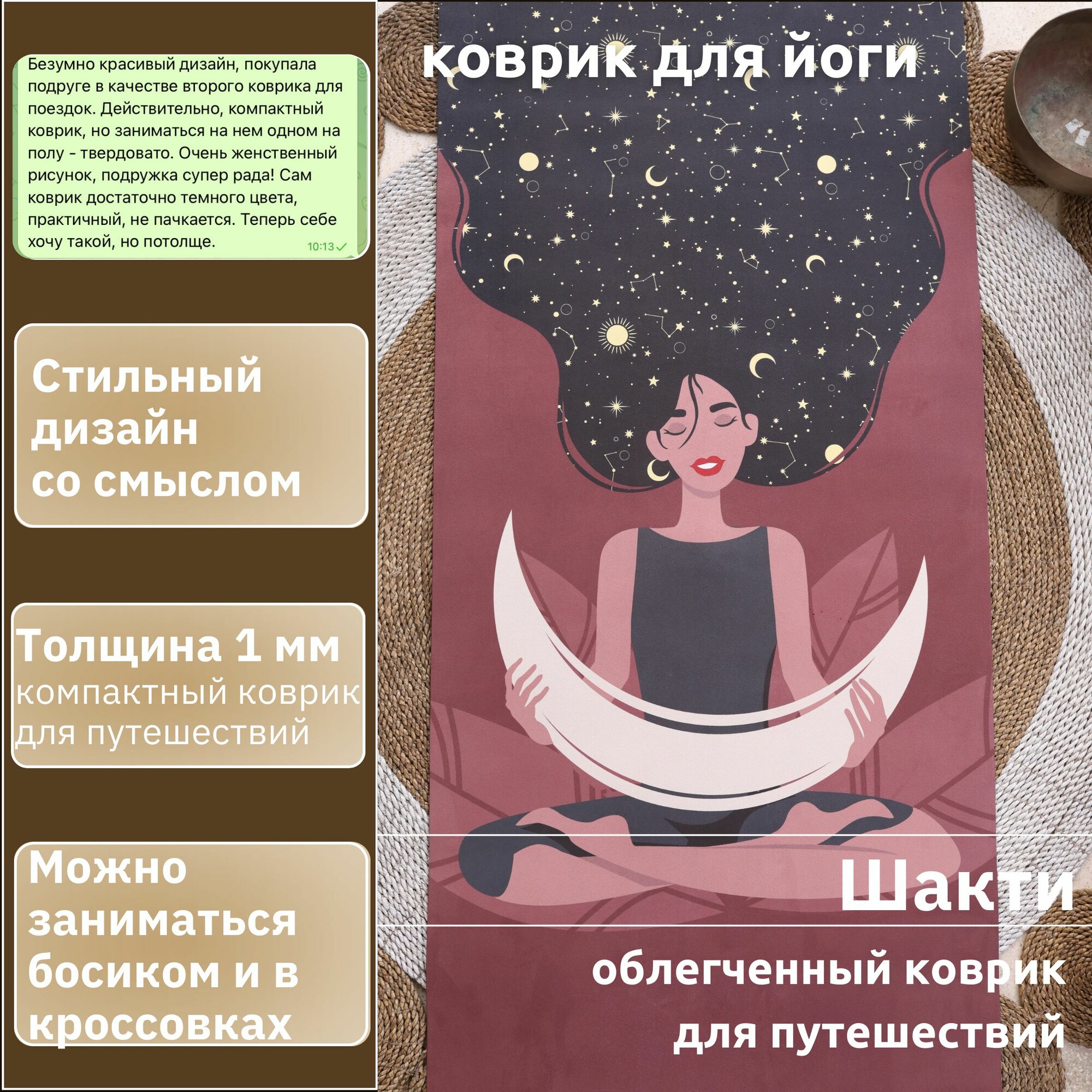 Коврик для йоги и фитнеса NiiDRA, модель Лея, толщина 1 мм