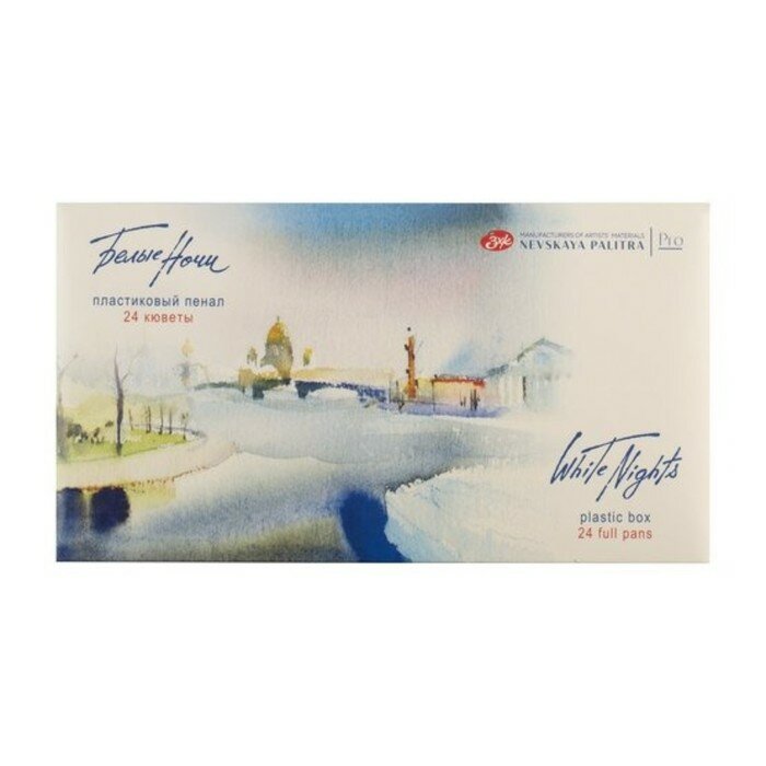Акварель художественная в кюветах «ЗХК. Белые ночи», 24 цвета × 2.5 мл, пластиковая палитра