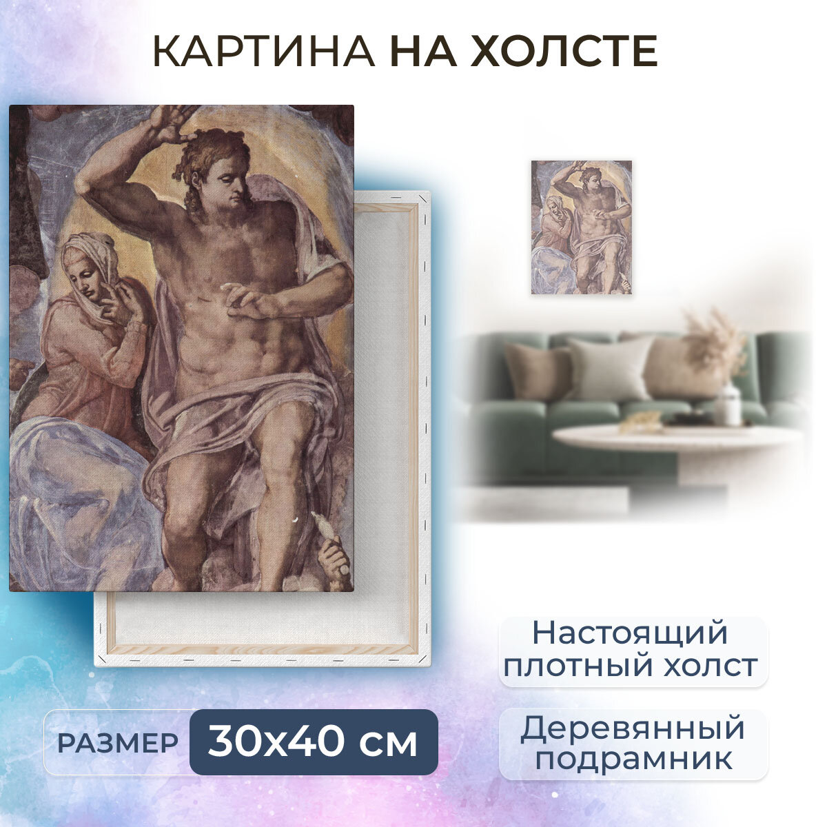 Картина на холсте с подрамником / Michelangelo / Микеланджело - Страшный суд, фреска из Сикстинской капеллы. Фрагмент. Христос и Мария
