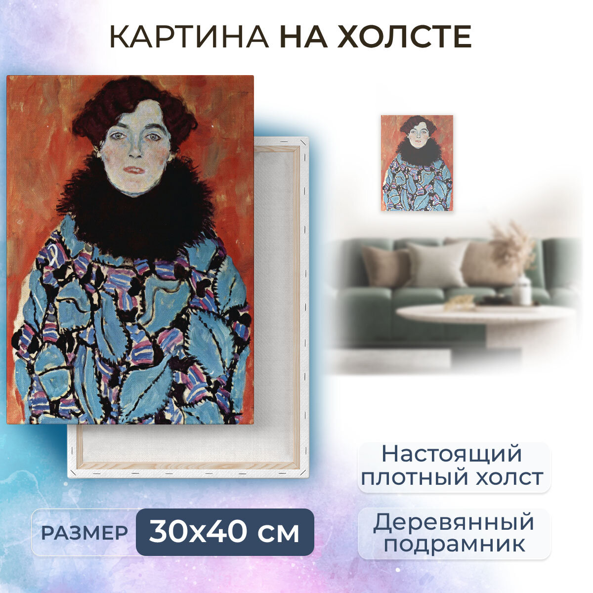 Картина на холсте с подрамником / Gustav Klimt - Portrait of Johanna Staude, 1917-18 / Густав Климт