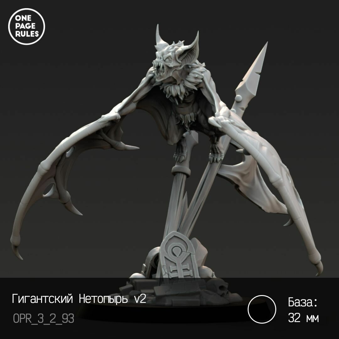 Миниатюра Гигантский Нетопырь v2 ДнД / Вархаммер