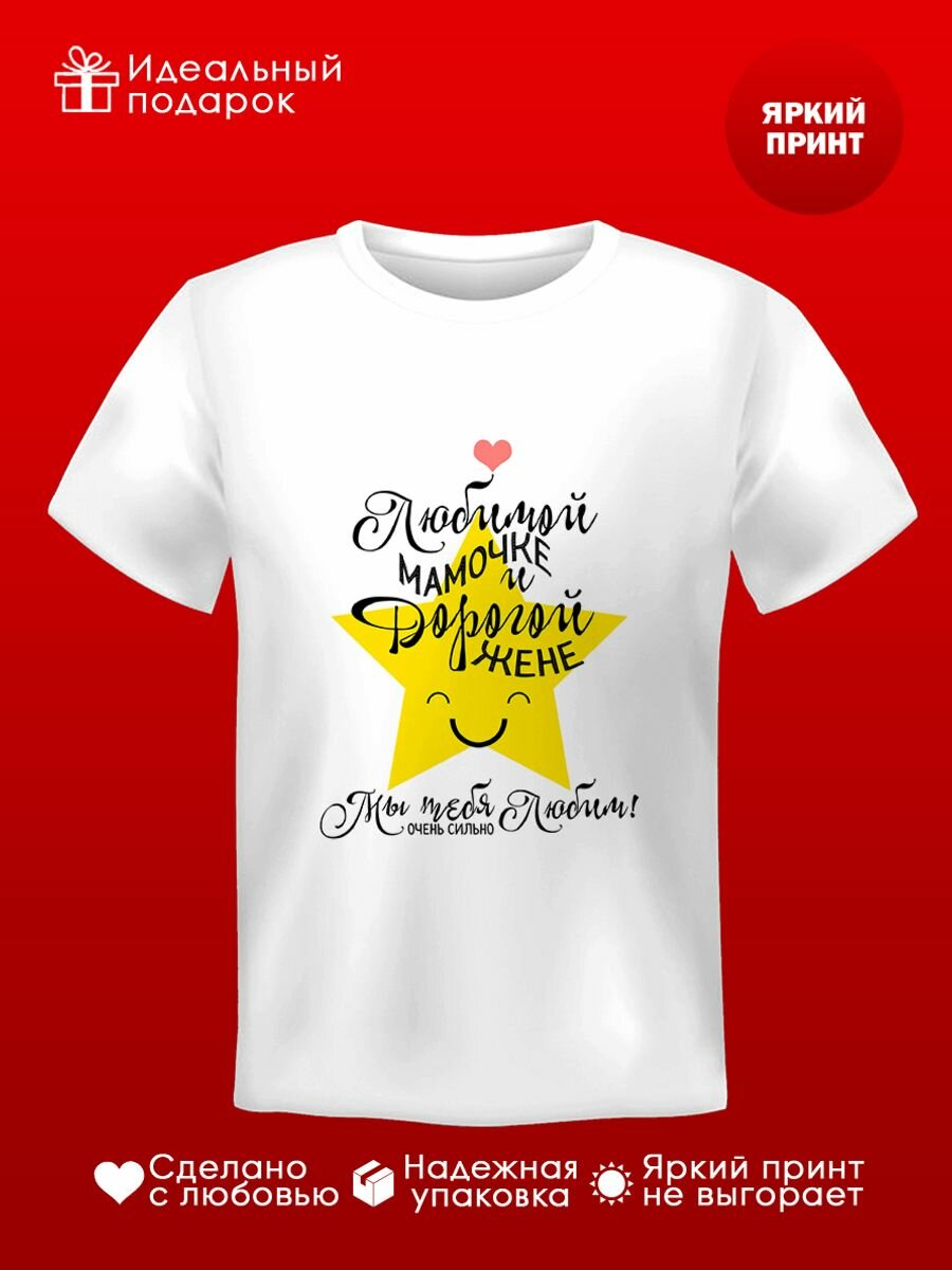 Футболка Любимой маме