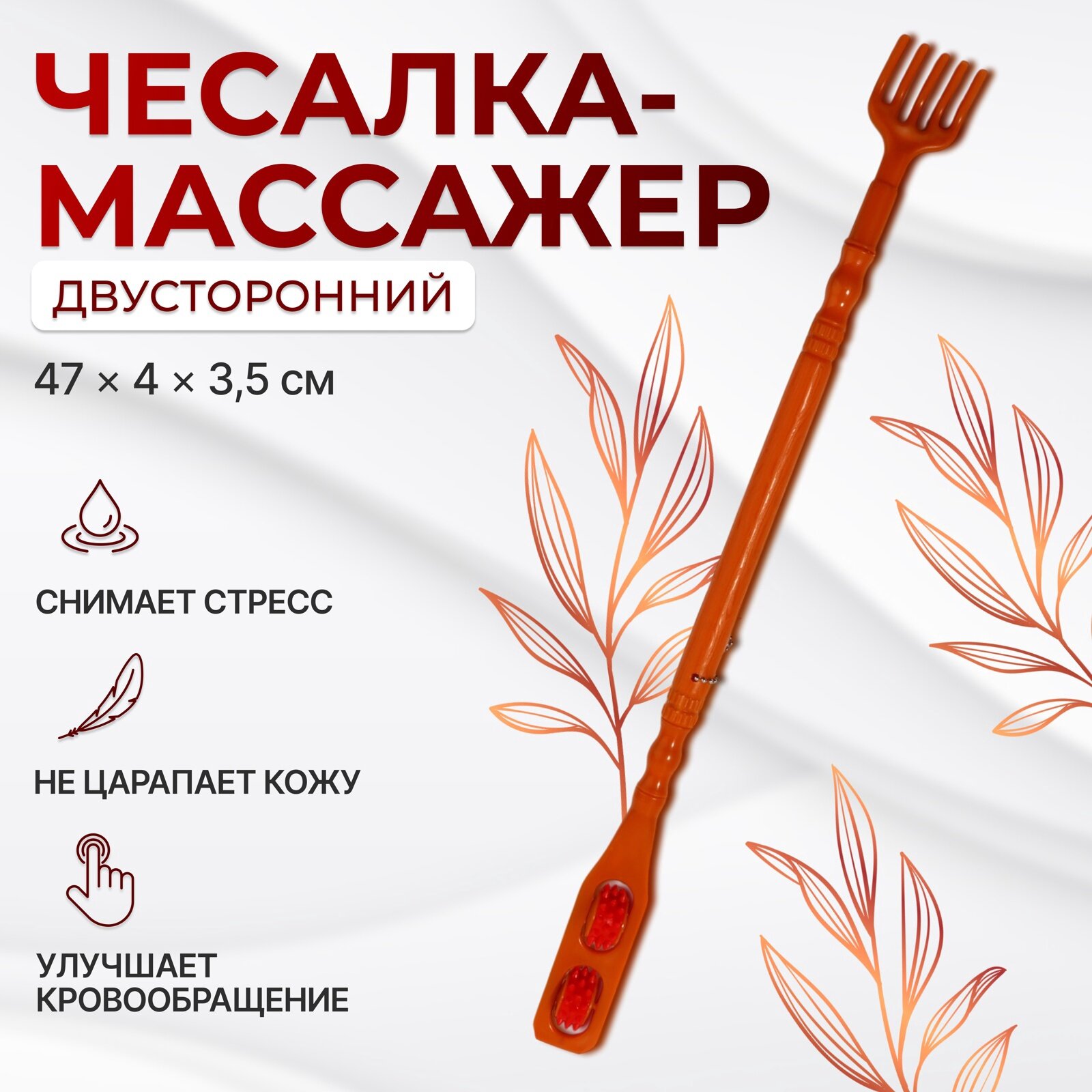 Массажёр - чесалка, двусторонний, универсальный, 2 колеса, микс