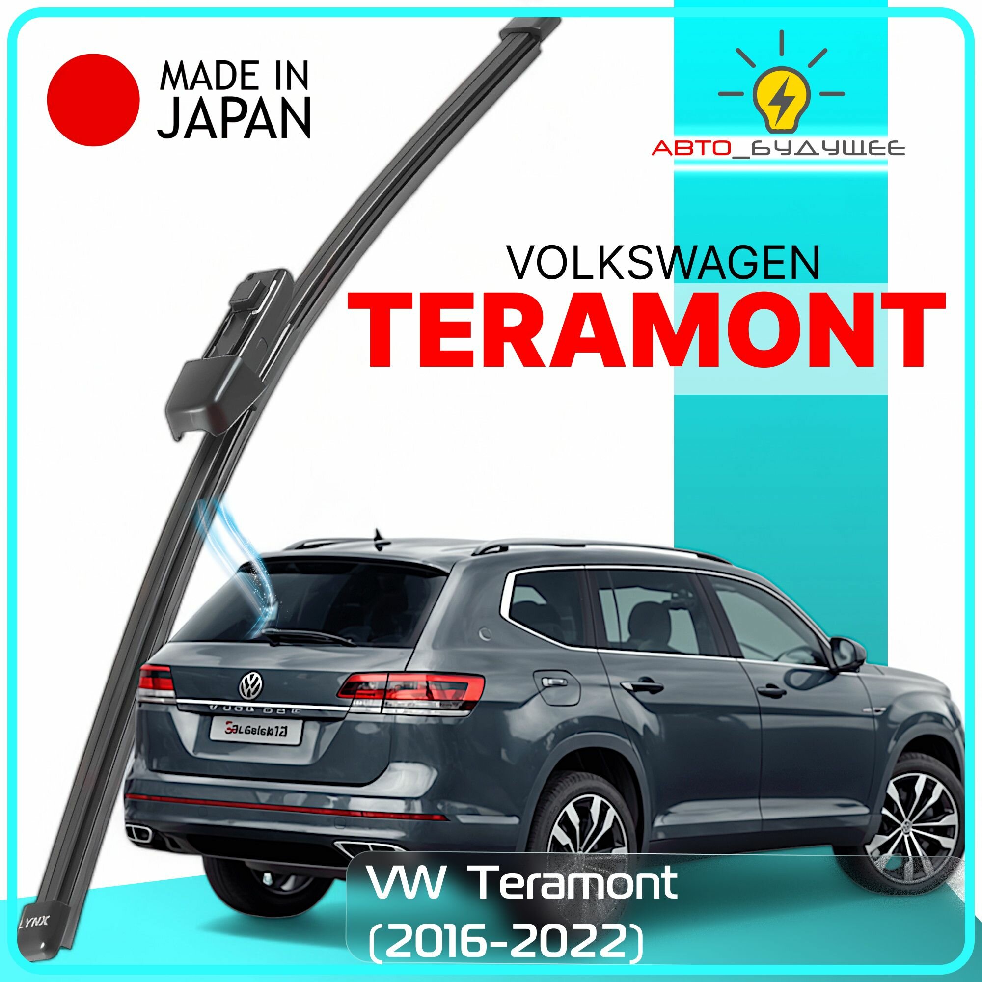 Дворник задний VW Volkswagen Teramont / Фольксваген Терамонт 2016 2017 2018 2019 2020 2021 2022 Щетка стеклоочистителя задняя, 280мм