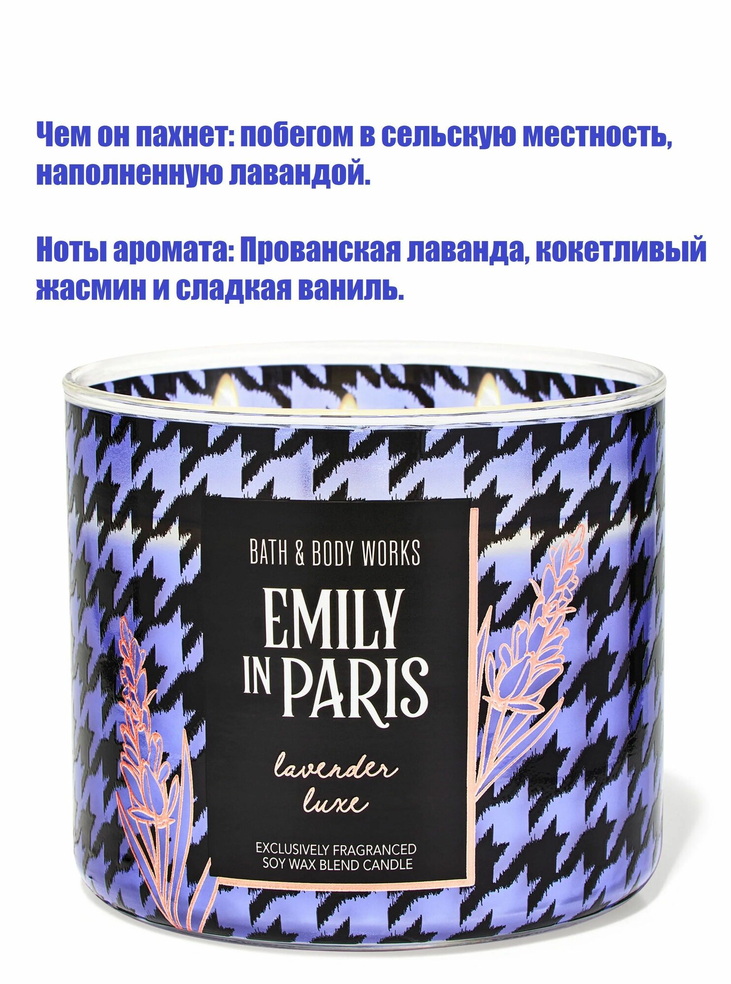 Bath and Body Works свеча ароматическая с 3-мя фитилями Lavender Luxe
