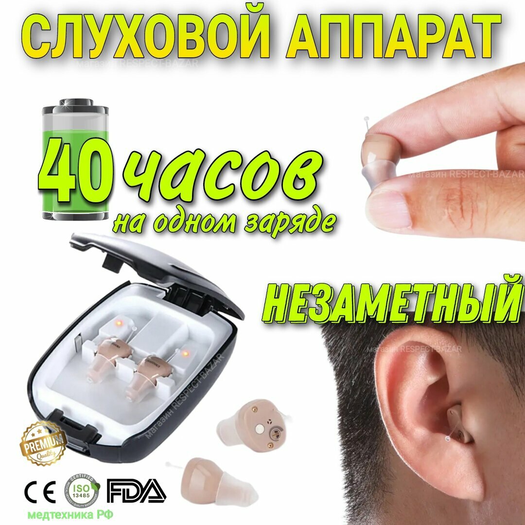 Слуховой аппарат внутриканальный CIC аккумуляторный с зарядкой